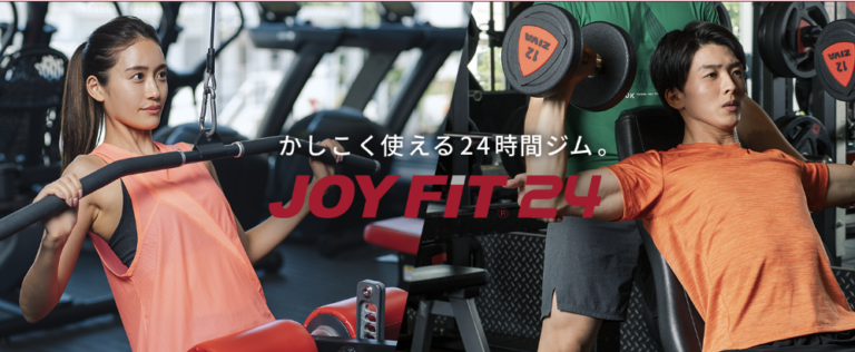 【会員解説】JOYFIT24に3年通った感想！月額料金プランの違いも解説 - MICH FIT